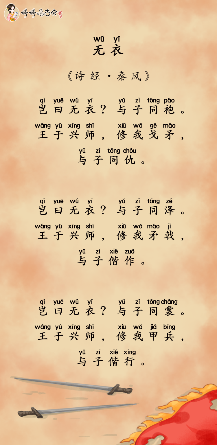 婷婷唱古文 诗经·无衣 婷婷唱古文·唐诗宋词 免费在线阅读收听下载 喜马拉雅